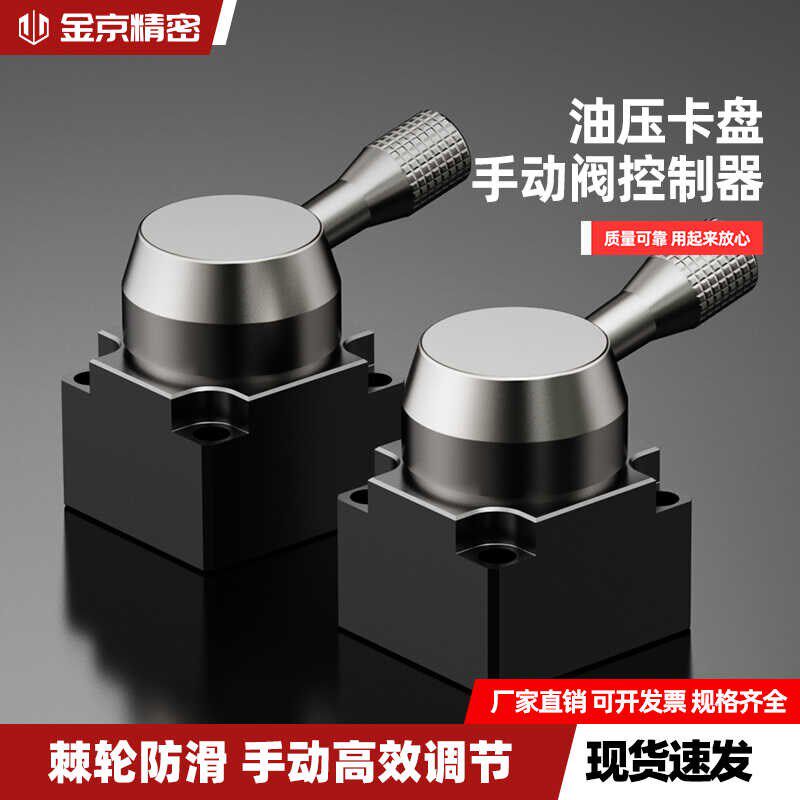 迷你型液压卡盘手动阀控制器手动高效换向阀夹具五金配件 HV-04