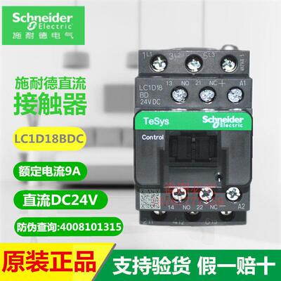 施耐德直流接触器 LC1D09BDC LC1D12FDC LC1D18MDC LC1D25/32BDC