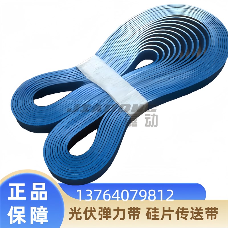 光伏弹力带 硅片传送带太阳能电池片输送带UU09R UU09RGF蓝黑色