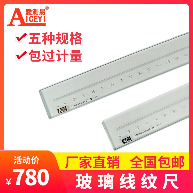 爱测易200mm玻璃线纹尺光学二次元影像仪投影仪计量校准尺校正片