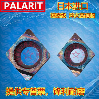 七彩高硬淬火钢精镗刀片CCGT040101L 040102L 040104L-F P8090U