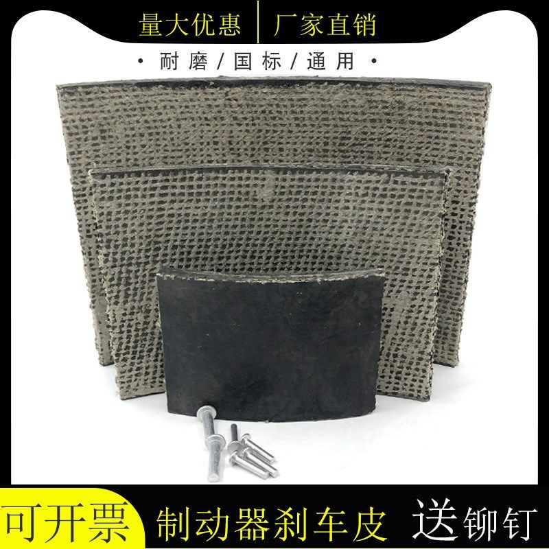 卷扬机刹车片YWZ电力液压制动器闸瓦龙门吊刹车带塔吊铆钉式皮块