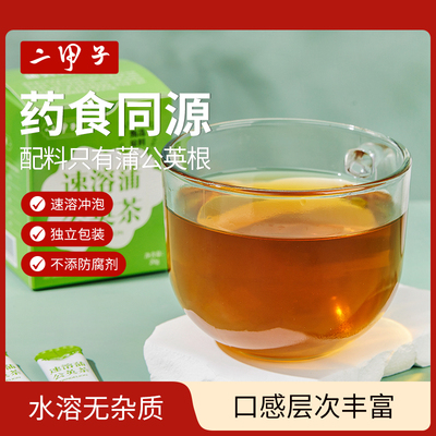 二甲子速溶蒲公英茶独立小袋便携装办公室凉茶即泡即饮蒲公英根