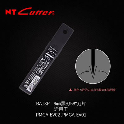 日本制NT锋利黑刃30度美工刀工业用手工贴膜雕刻刀片钛合金壁纸刀