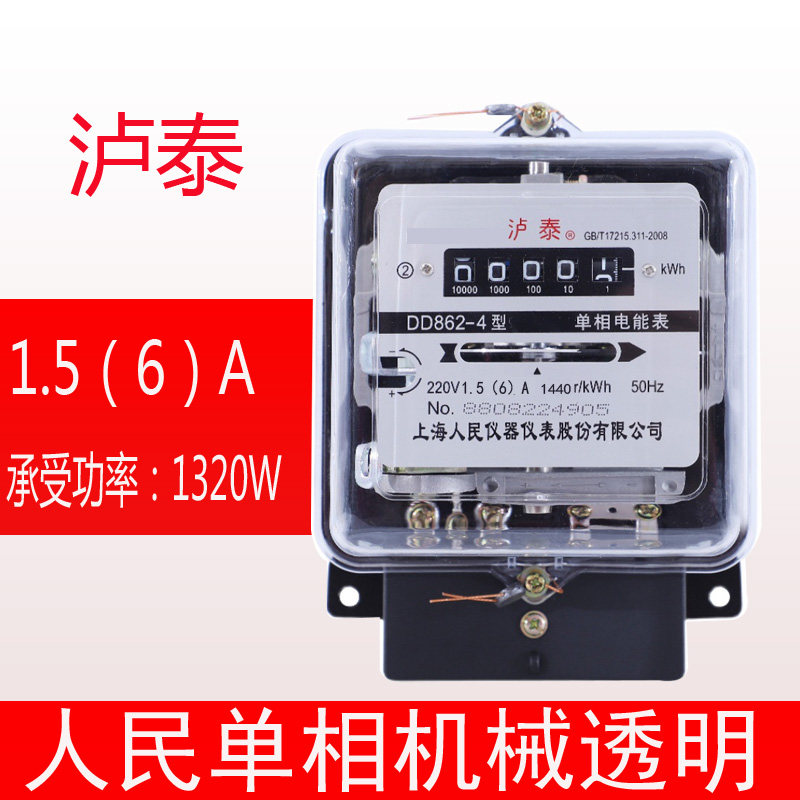 上海人民DD862-4型单相机械电度表 高精度电表家用出租屋220V火表