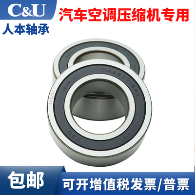 人本汽车空调压缩机轴承DA304720 305220 305222 305519 305523RS