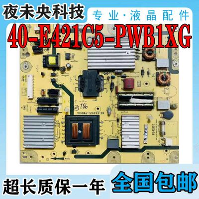 原装L48E5020E 46E5500A电视电源板40-E421C5-PWB1XG PE421C5