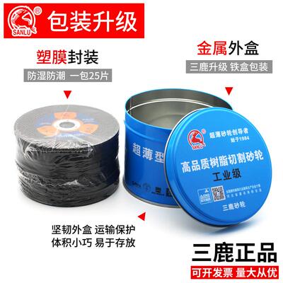 三鹿100切割片105角磨机砂轮片双网不锈钢金属打磨片手磨机磨光片