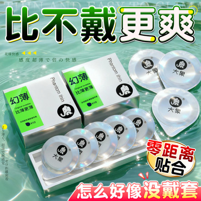大象001幻薄避孕套超薄无感裸入安全套情趣隐形10只安全套男女用