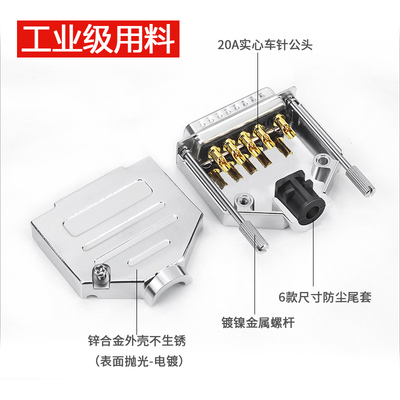 工业级20A大电流插头5芯DB5W5电源插头DB5针插头公头母头连接器