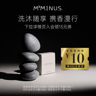 M19Minus洗发水40ML +发膜+沐浴露+护手霜（40ML装/4瓶）
