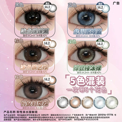 五色美瞳日抛10片装14.2mm小直径女YDMOON彩色隐形近视眼镜五小盒
