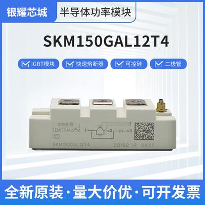 IGBT可控硅晶闸管SKM150GAL12T4二极管稳压整流桥
