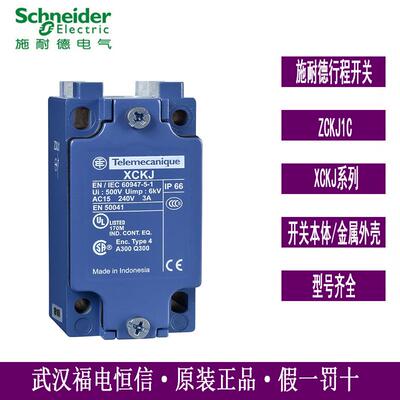 Telemecanique限位开关XCKJ系列ZCKJ1C行程开关操作头开关本体
