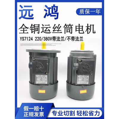 Ys7124中线快线南通元宏全铜线筒三相异步电动机