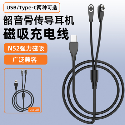 适用shokz韶音充电线AS800 S803 S810 AS650 AS660 S661骨传导耳机充电线OpenRunPro快充710磁吸线USB-C配件