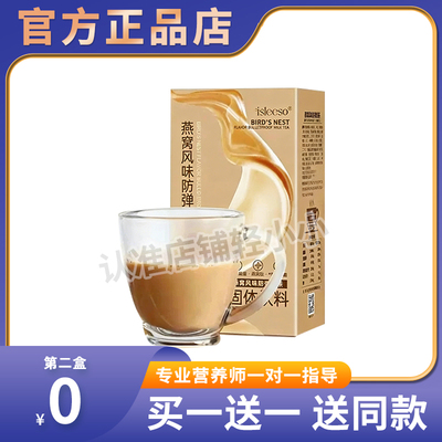isleeso综合果蔬胶原蛋白肽果味饮品微商同款isleeso燕窝奶茶果饮