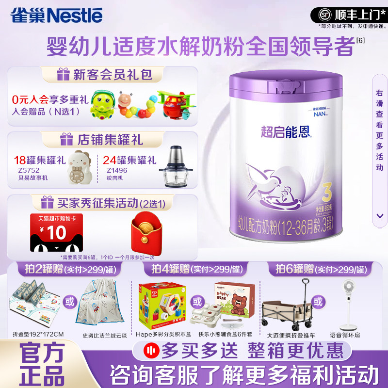 消费券】雀巢超启能恩3段850g*1罐部分水解奶粉婴儿1-3岁