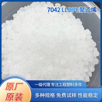 吉林石化7042 LLDPE聚乙烯颗粒 吹塑薄膜塑胶原料LLDPE颗粒