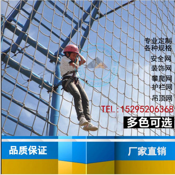 供应拓展训练攀爬网 强尼龙攀爬网 游乐场儿童攀爬网尼龙爬网