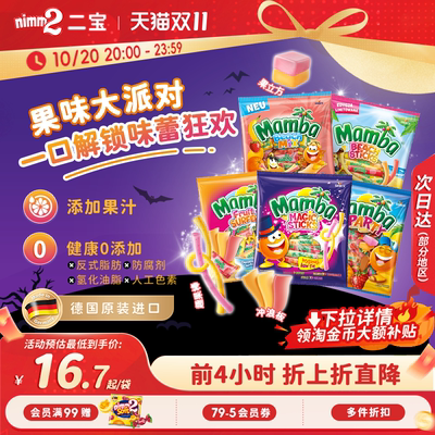 德国进口Mamba魔法棒软糖140g