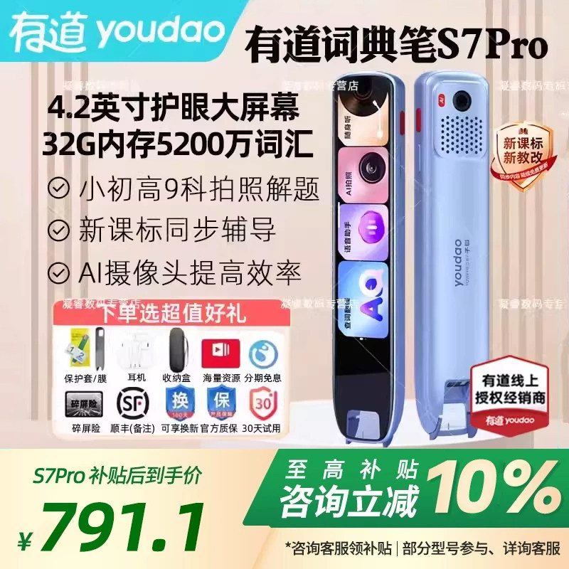 【可享国补价】有道词典笔S7Pro/S6Pro点读笔翻译笔英语单词笔官方旗舰店高中生电子词典智能学习扫描扫读
