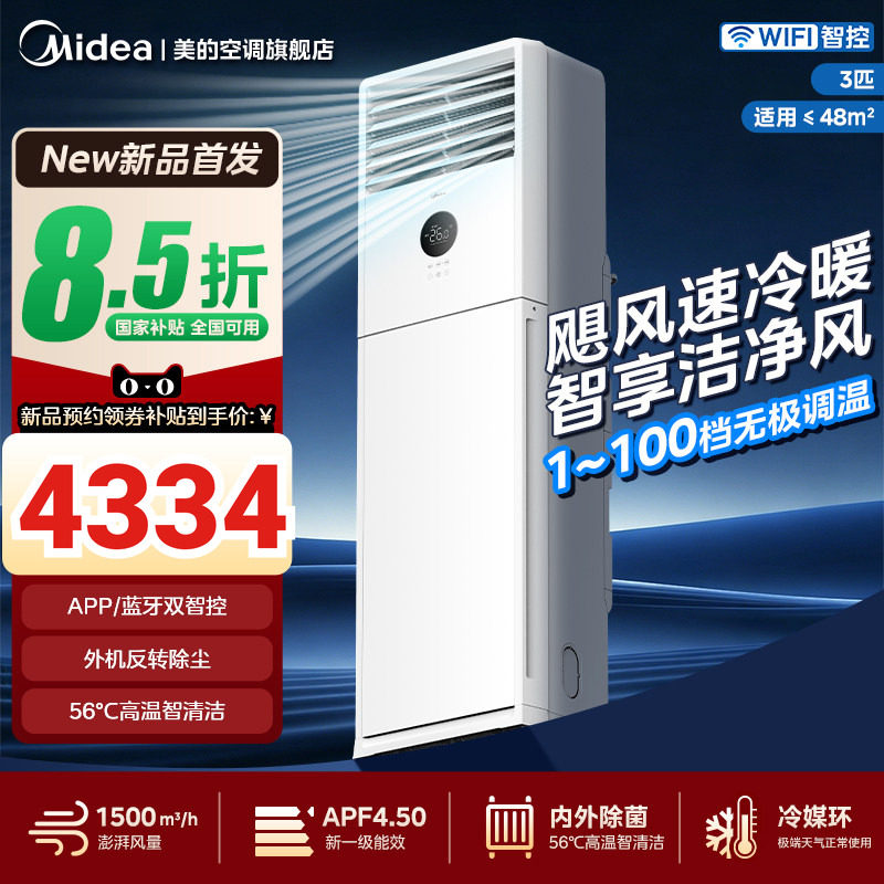 美的空调大3匹立式方柜一级能效变频家用客厅柜机官方旗舰店正品
