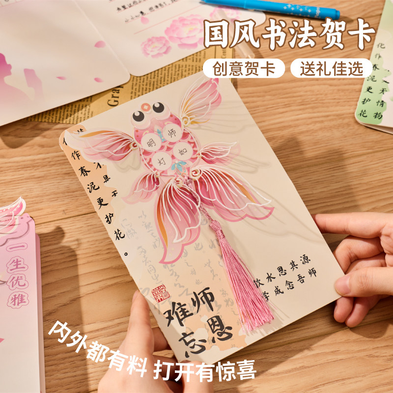 教师节礼物2025新款国风书法贺卡学生创意材料亲手信明信片送老师