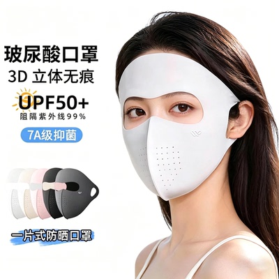 德国医美防护玻尿酸防晒面罩女