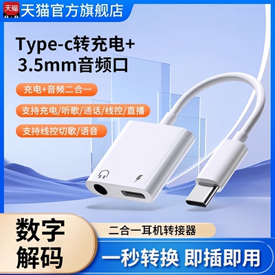 typec耳机转接头适用华为mateX6/X5/X3转换器typec扁口连接线3.5mm有线不挡手游戏电竞二合一圆孔一分二专用