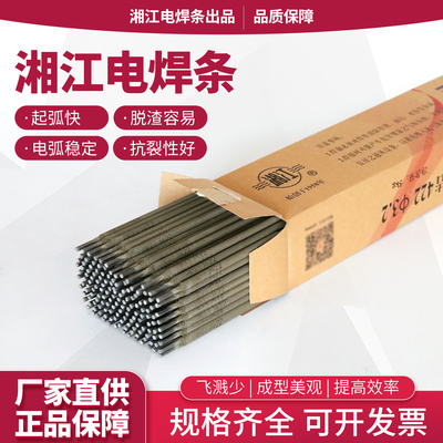 湘江焊条J422 J502电焊条2.5/3.2/4.0低碳钢焊条普焊结构钢普焊