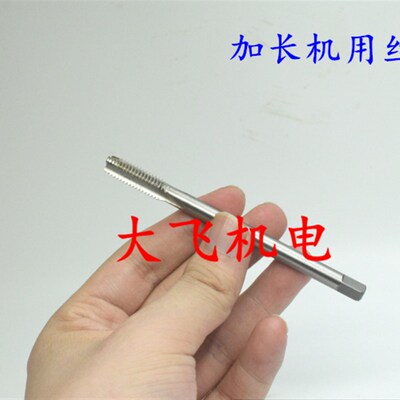 加长机用丝锥丝攻M9M10x1.5x1.25x1x0.75x0.5x100x150x200x250长