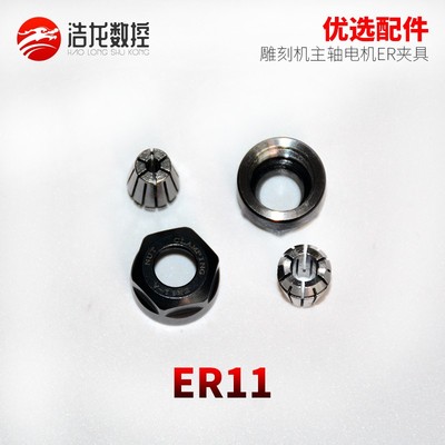 雕刻机主轴电机ER11夹具ER16弹性z夹筒ER20夹头ER25动平衡螺帽ER3