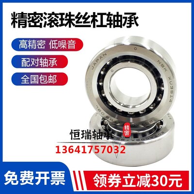 进口NSK丝杠轴承 55TAC90B 55TAC100B 120B 60TAC120B SUC10PN7B