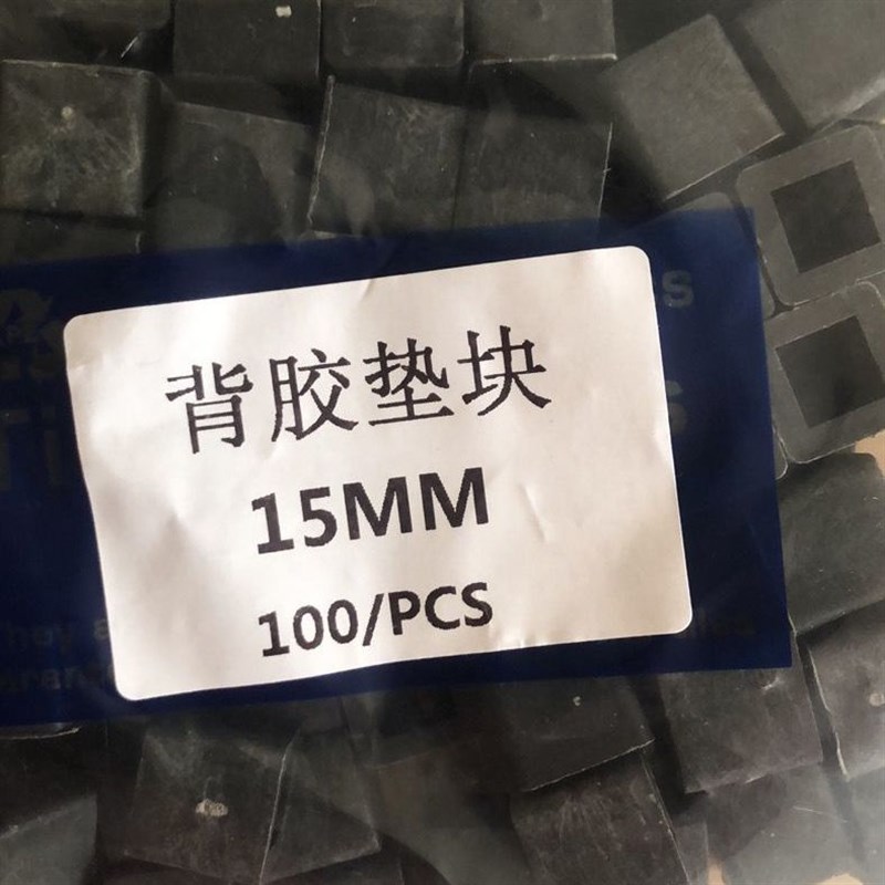 瓷砖垫块背胶塑料垫块黑色实心石材背胶垫块小方块塑料刷胶晾干垫