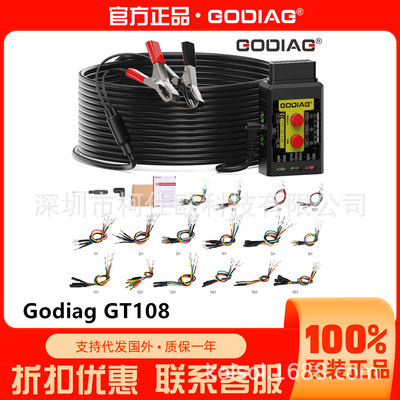 Godiag GT108 汽车卡车电喷摩托万用OBD2跳线ECU刷写连接线DC电源