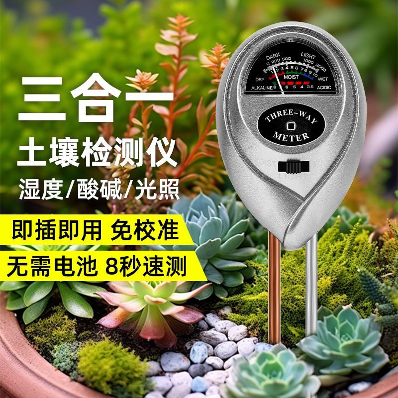 土壤湿度检测仪家用园艺酸碱度ph水分温度计花盆土壤测试传感仪器