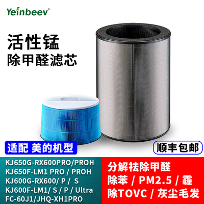 适配美的空气净化器滤芯活性锰