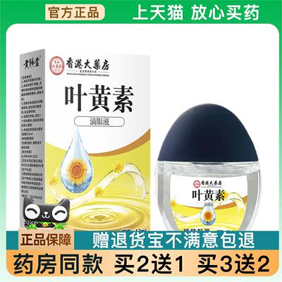 官方正品香港大房叶黄素滴眼液眼涩眼部护理液迎风流泪买2送10233