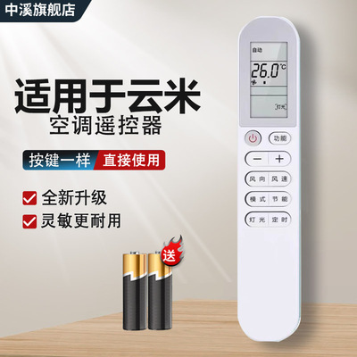 适用于VIOMI云米空调遥控器