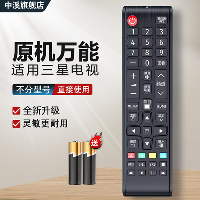 原装中溪适用三星智能液晶电视机遥控器AA59-00816A/00611A万能通用款语音三星sansung曲面BN5901259D遥控板