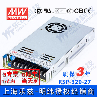 明纬RSP-320-27 320W电源27V11.9A直流开关稳压PFC恒流限流台湾
