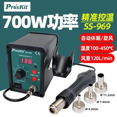 宝工SS-969H柔风型SMD拆焊组电烙铁热风枪可调温维修焊接工具979H