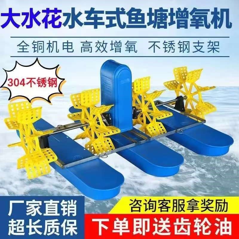 鱼塘水车增氧机380V虾蟹鱼苗养殖涌浪增氧泵220V大水花曝气打氧机