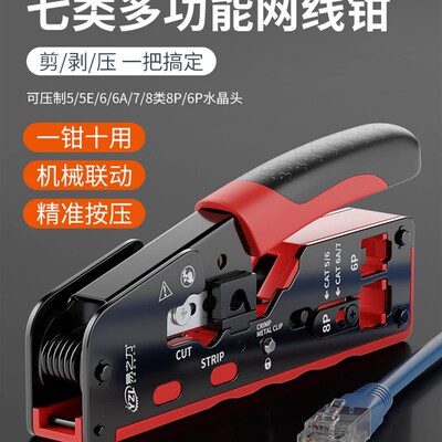 德国精装进口易之力网线钳水晶头压线钳6e7类网络钳多功能网线钳
