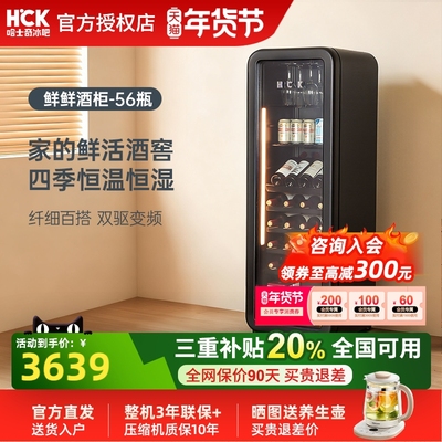 HCK哈士奇红酒柜156L无霜恒温恒湿冰柜酒水茶叶冷藏客厅冰吧冰箱