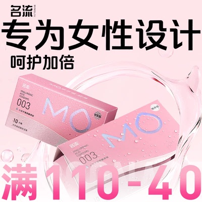 【面膜级玻尿酸】名流MO玻尿酸避孕套薄至003超润滑