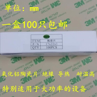 TO-3P氧化铝陶瓷片耐高温TO-247TO- 220陶瓷绝缘片陶瓷散热片包邮