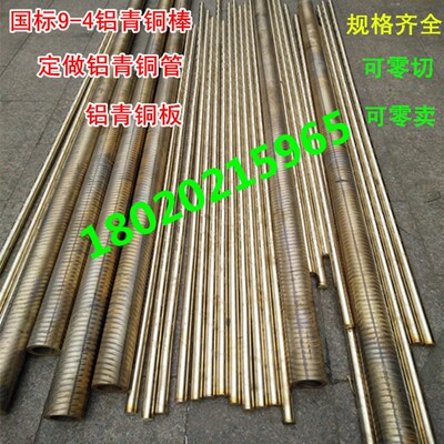 QAL9-4铝青铜棒QAL9-2铝青铜管 QAL10-4-4铝青铜棒 国标铝青铜板