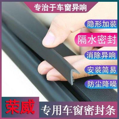 适用荣威汽车车窗密封条汽车玻璃胶条缝隙卡条静音条防震动异响